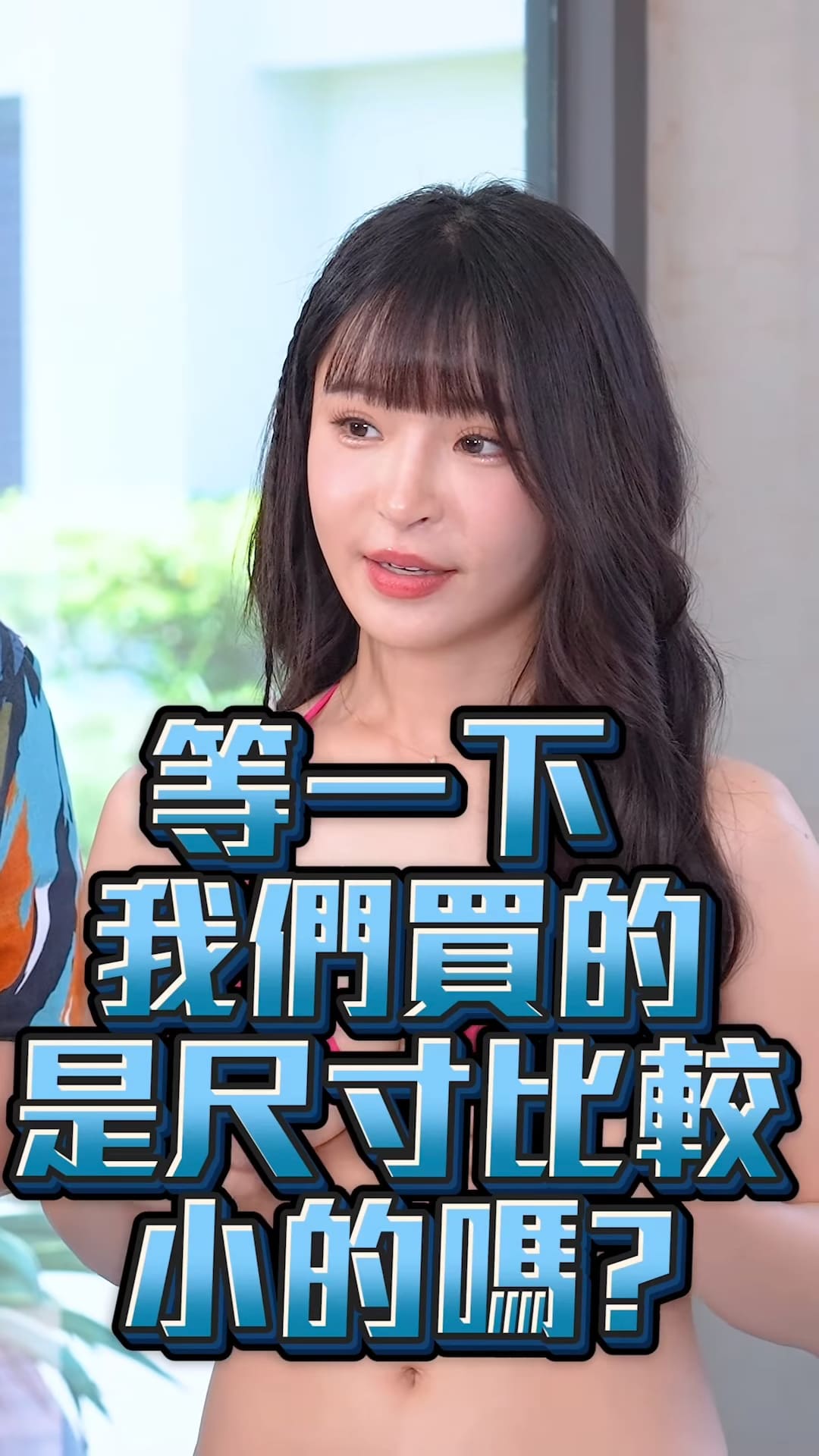 元元穿比基尼「辣度破錶」！Joeman新片秒被黃標 網嗨：分手後尺